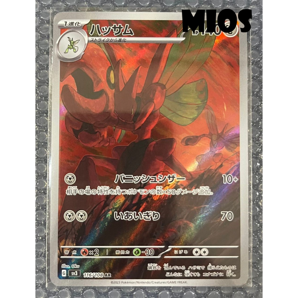 POKEMON TCG SINGLES - JAPANESE RULER OF THE BLACK FLAME ( SV3 ) - SCIZOR 116/108 AR | Shopee ...