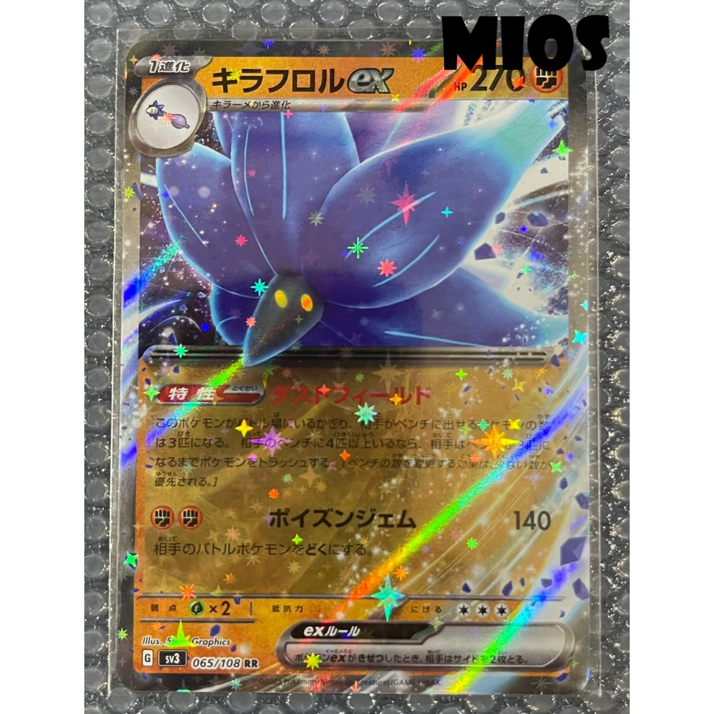 POKEMON TCG SINGLES - JAPANESE RULER OF THE BLACK FLAME ( SV3 ) - GLIMMORA EX 065/108 RR ...