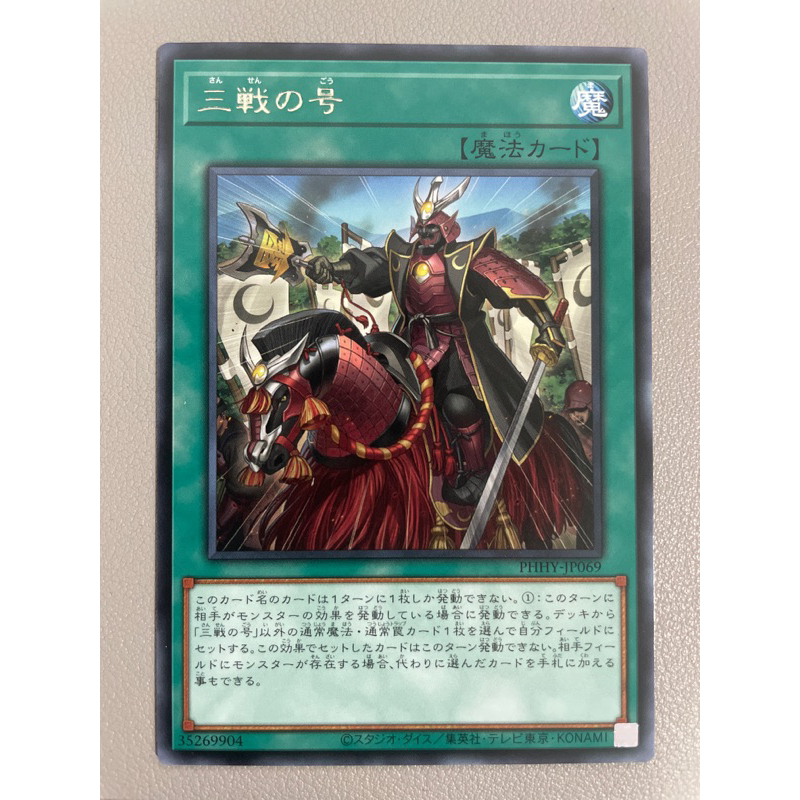 YUGIOH PHHY-JP069 Triple Tactic Tasking 三战的号(R) | Shopee Malaysia