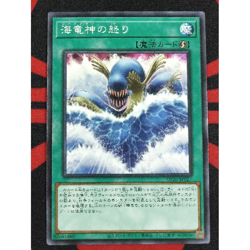 YUGIOH KONAMI DP26-JP027 Rage of Kairyu-Shin (Common) | Shopee Malaysia