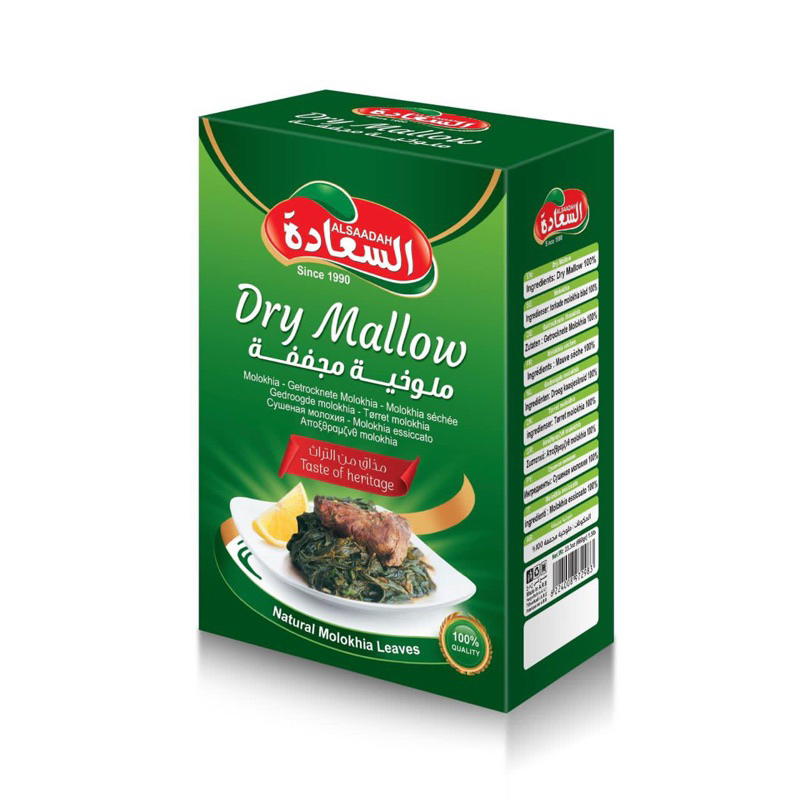 ALSAADAH (Dry Mallow)Molokhia |200g | Shopee Malaysia