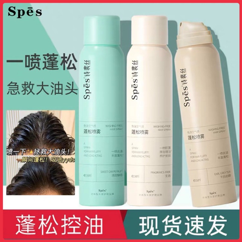 🔺东马不发⚠️Spes免洗蓬松干发喷雾 Spes Dry Hair Spray Shampoo 控油 Oil Control 头发去油干爽清爽 ...