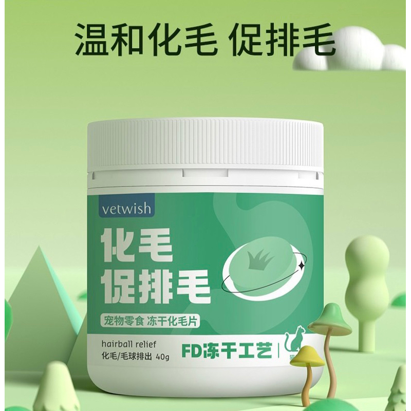 Vetwish 唯特仕 Hairball Solution Freeze Dried for Cat 40g 祛毛球化毛片 猫用 高适口性 | Shopee Malaysia