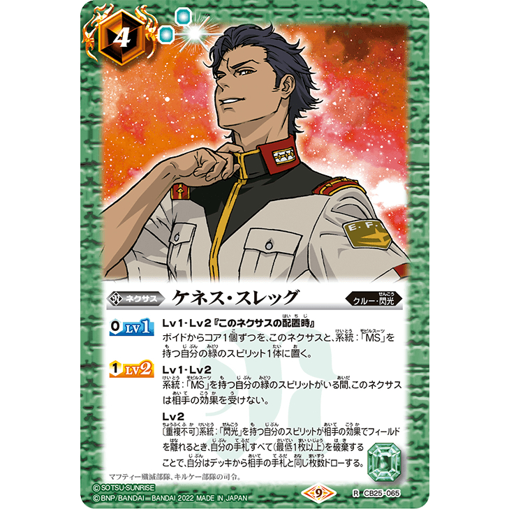 Battle Spirits CB25-065 - Rare - Kenneth Sleg | Shopee Malaysia