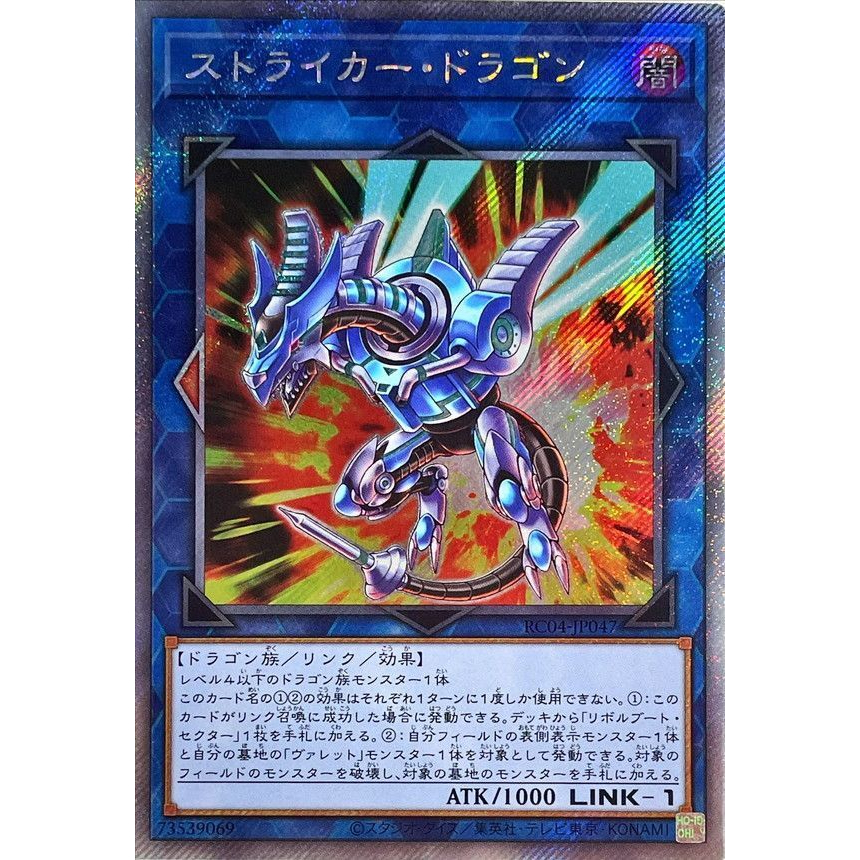 YUGIOH RC04-JP047 RC04-AE047 VJMP-JP165 Striker Dragon | Shopee Malaysia