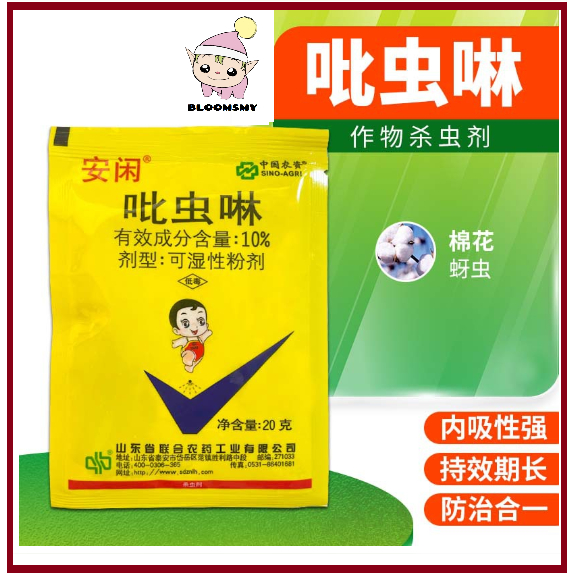 *BloomsMY* Imidacloprid Pesticide Arphid/Thrips/Ubat Serangga lalat ...