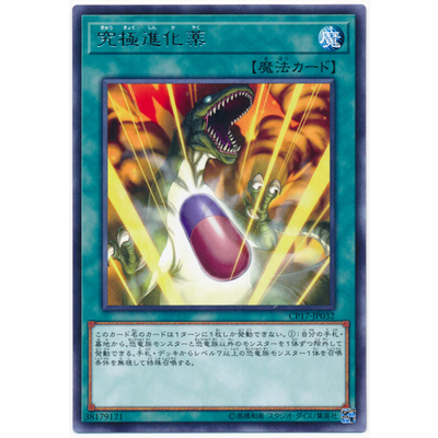 Yu-Gi-Oh! 遊戯王 CP17-JP032 - Double Evolution Pill (Rare "R") | Shopee ...