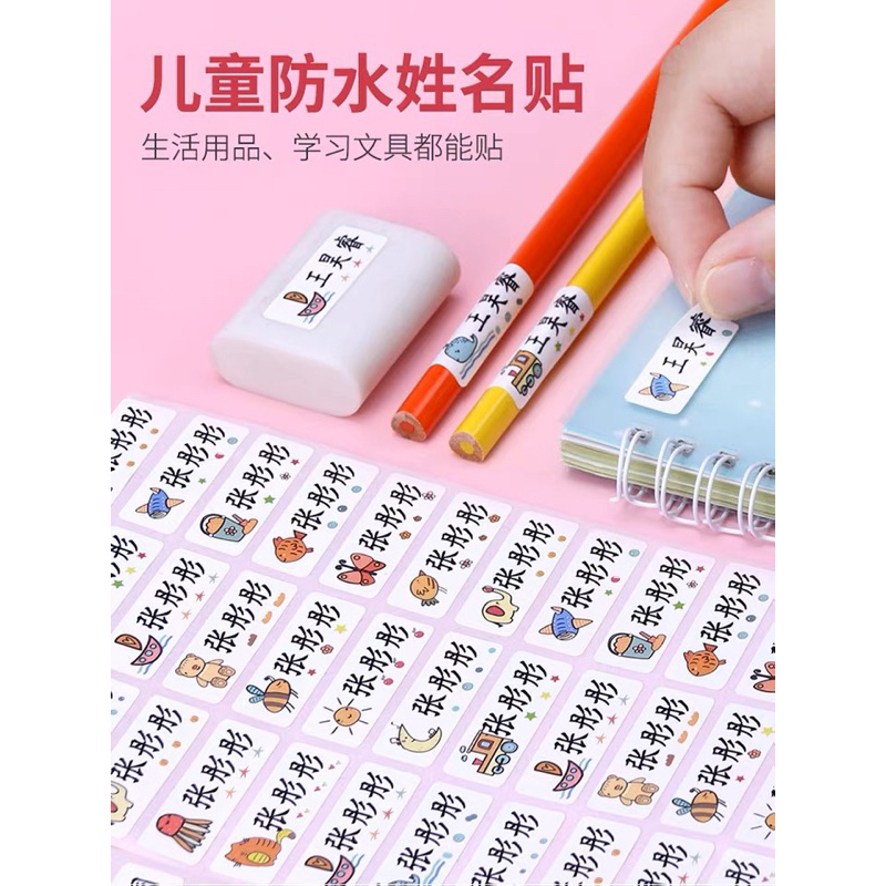 [Be Happy] Name Stickers Waterproof Cartoons Cute 可爱卡通姓名贴纸 Stiker Nama ...