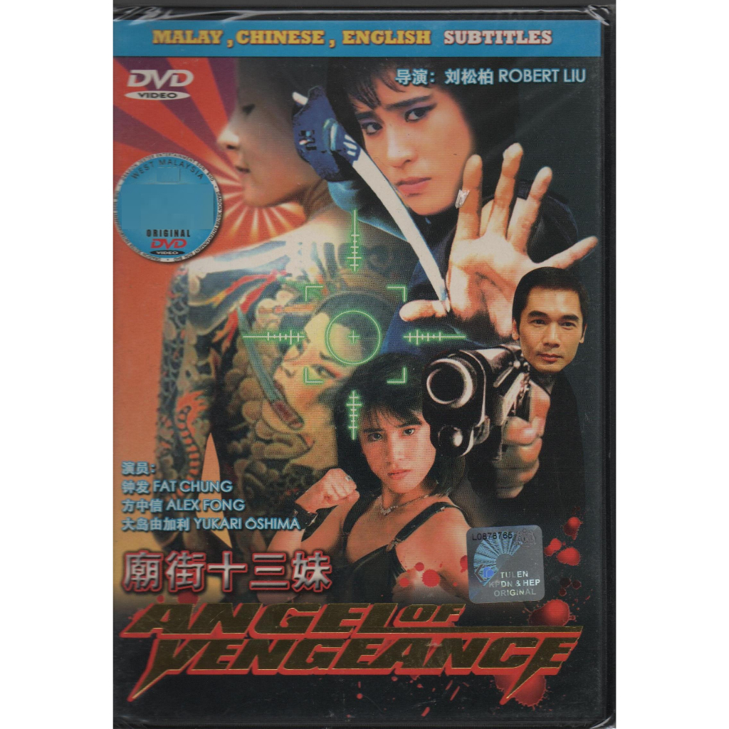 Chinese Movie DVD Angel Of Vengeance 廟街十三妹 (1993 Film) | Shopee Malaysia