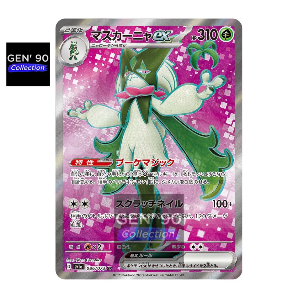 PTCG POKEMON CARD [VER.2023] [Meowscarada ex SR] [魔幻假面喵 ex SR] SV1a 086/073 SR [Japanese] [GEN ...