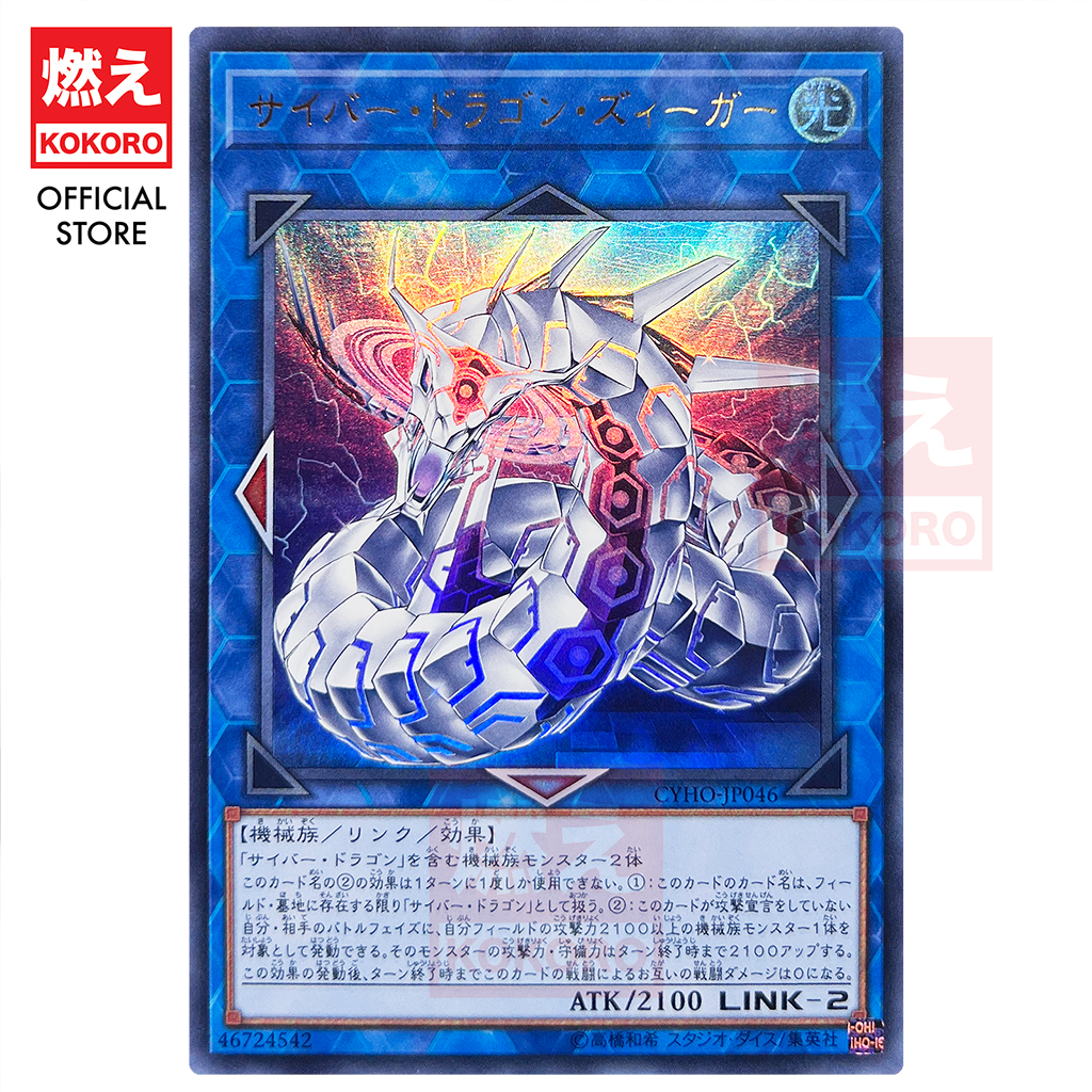 YUGIOH CARD Cyber Dragon Sieger 电子龙·凯旋 CYHO-JP046 SER SR [KOKORO 游戏王] [机械] [光] [LINK] | Shopee ...