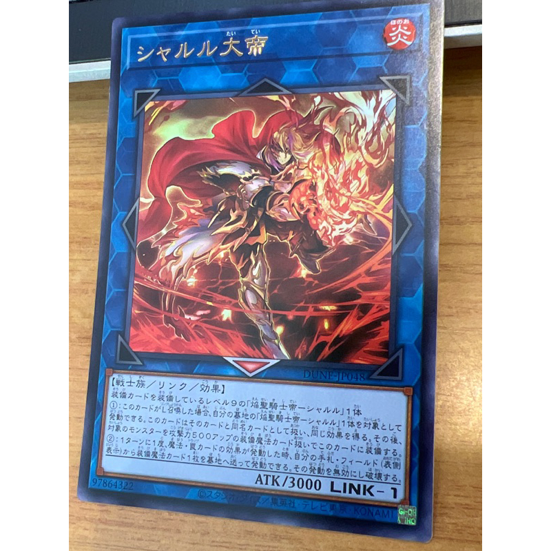 YUGIOH DUNE-JP048 Charlemagne ULTRA RARE | Shopee Malaysia