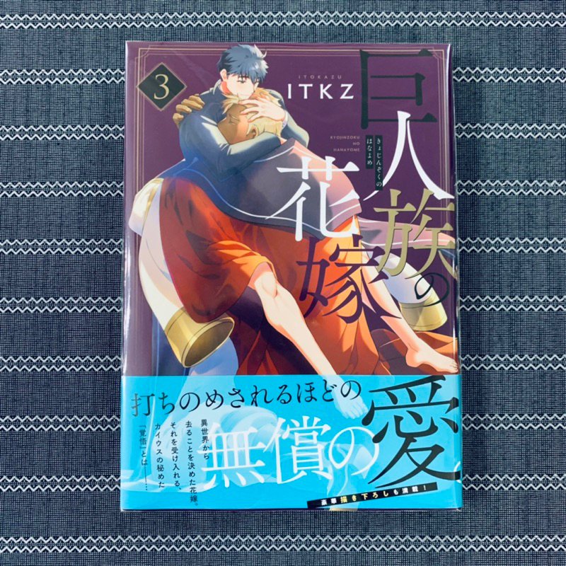 The Titan's Bride Vol. 3 [Japan Edition] Comic Book | Shopee Malaysia