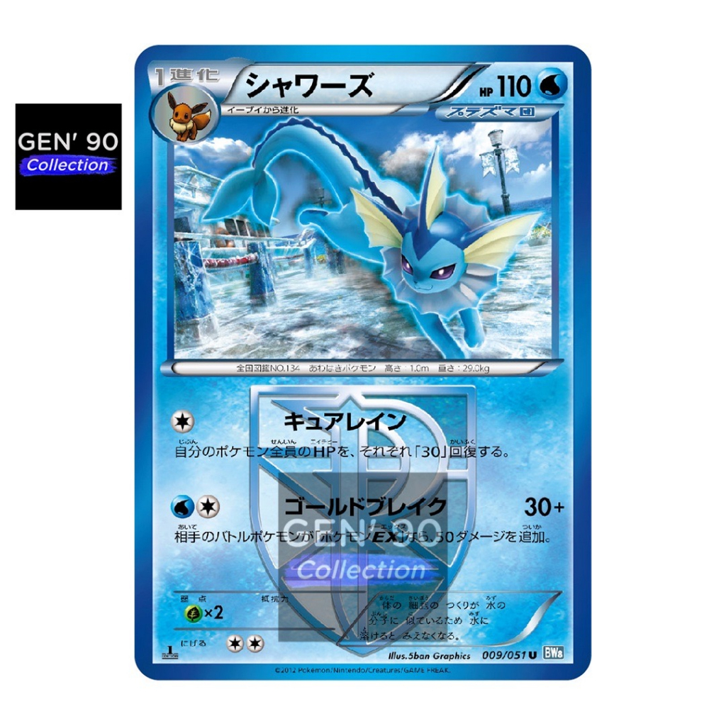 PTCG POKEMON CARD [1st Edition] [Vaporeon] [水伊布] BW8 009/051 NON-HOLO ...