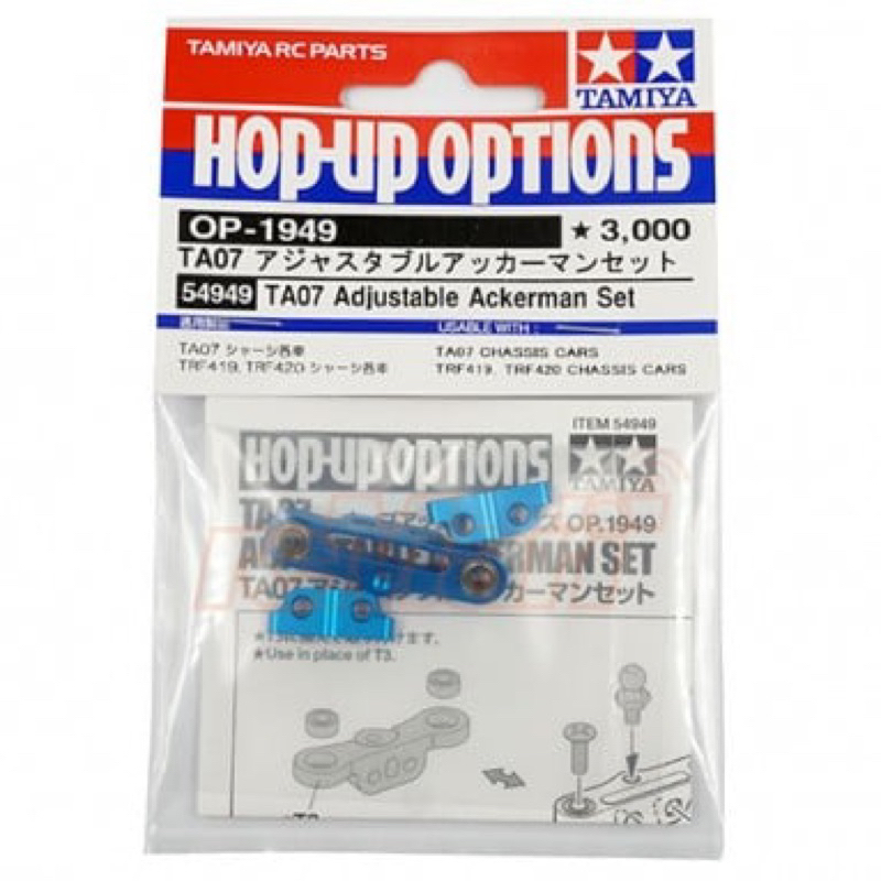 TAMIYA TA07 ALUMINUM ADJUST ACKERMAN SET (54949) | Shopee Malaysia