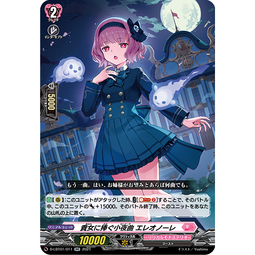Cardfight Vanguard overDress D-LBT01/011 RR A Serenata Dedicated to My Lady, Eleonore JP ...