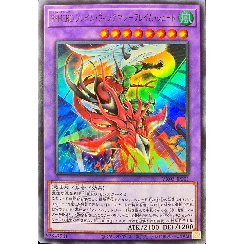 Yu-Gi-Oh! 遊戯王 VX03-JP001 Elemental HERO Flame Wingman - Infernal Rage ...