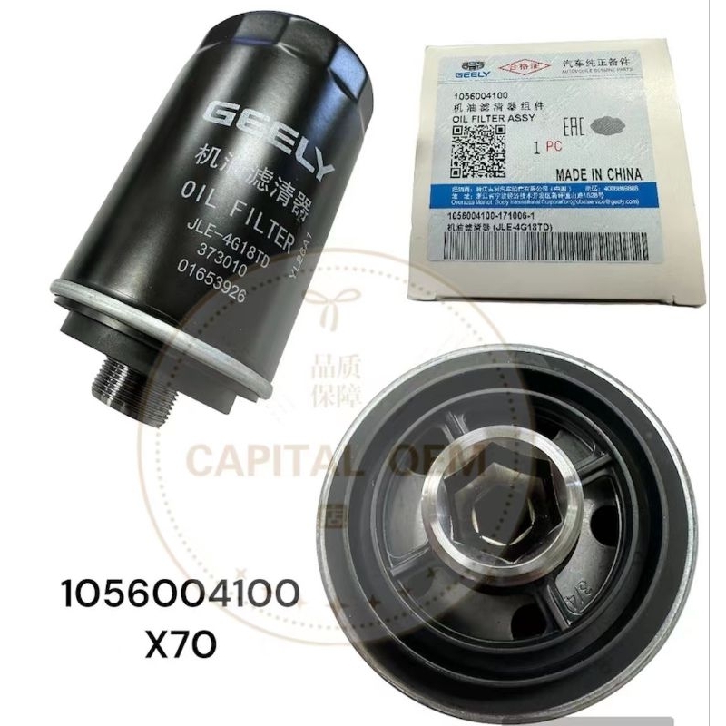GEELY OIL FILTER FOR PROTON X70 | Shopee Malaysia