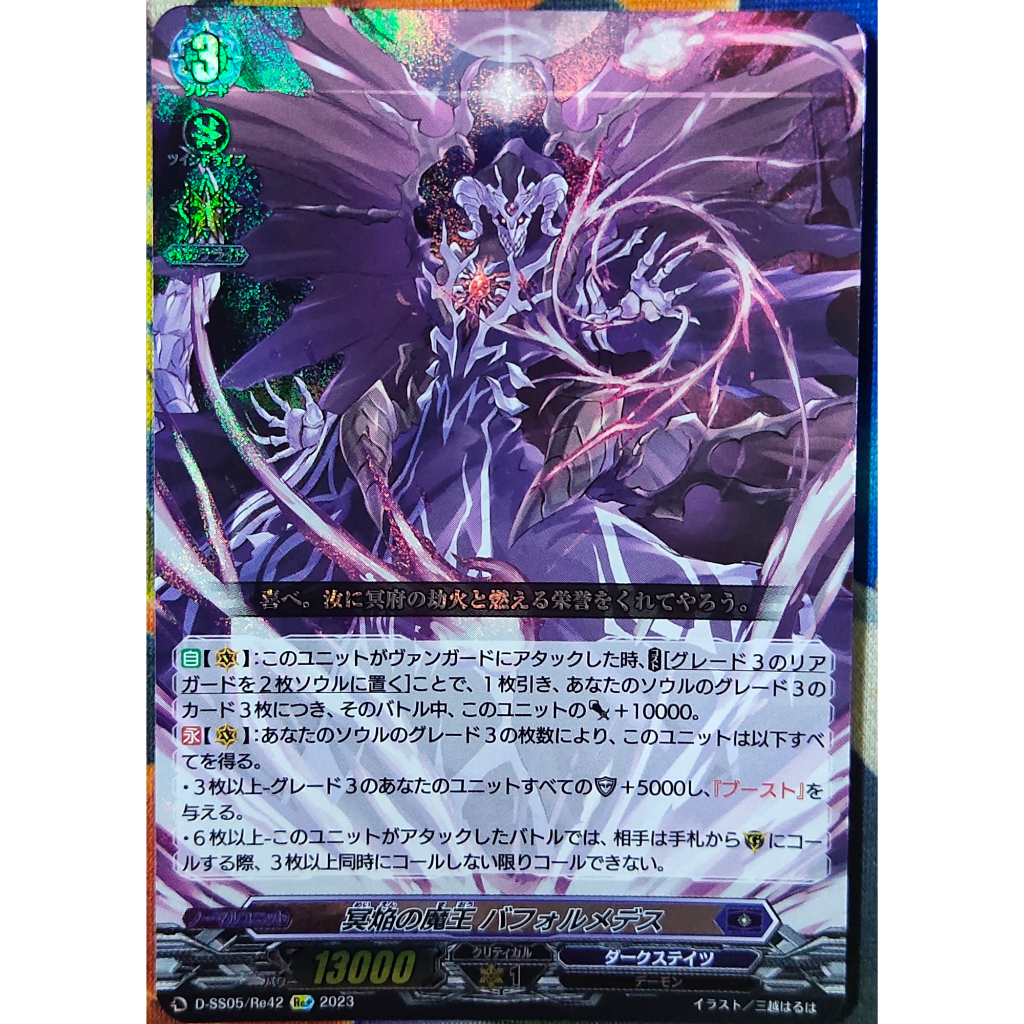 D-SS05/Re42 (Re+) Demonic Lord of Hades Blaze, Baphormedes (jpn ...