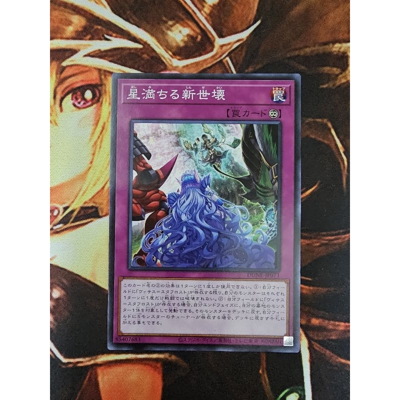 [幻想卡牌]游戏王 yugioh DUNE-JP071 新世坏满天星 New World Full of Stars | Shopee Malaysia