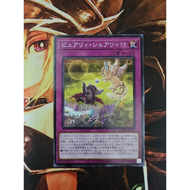 [幻想卡牌]游戏王 yugioh DUNE-JP075 纯爱妖精·分享!? Purrely Sharely!? | Shopee Malaysia