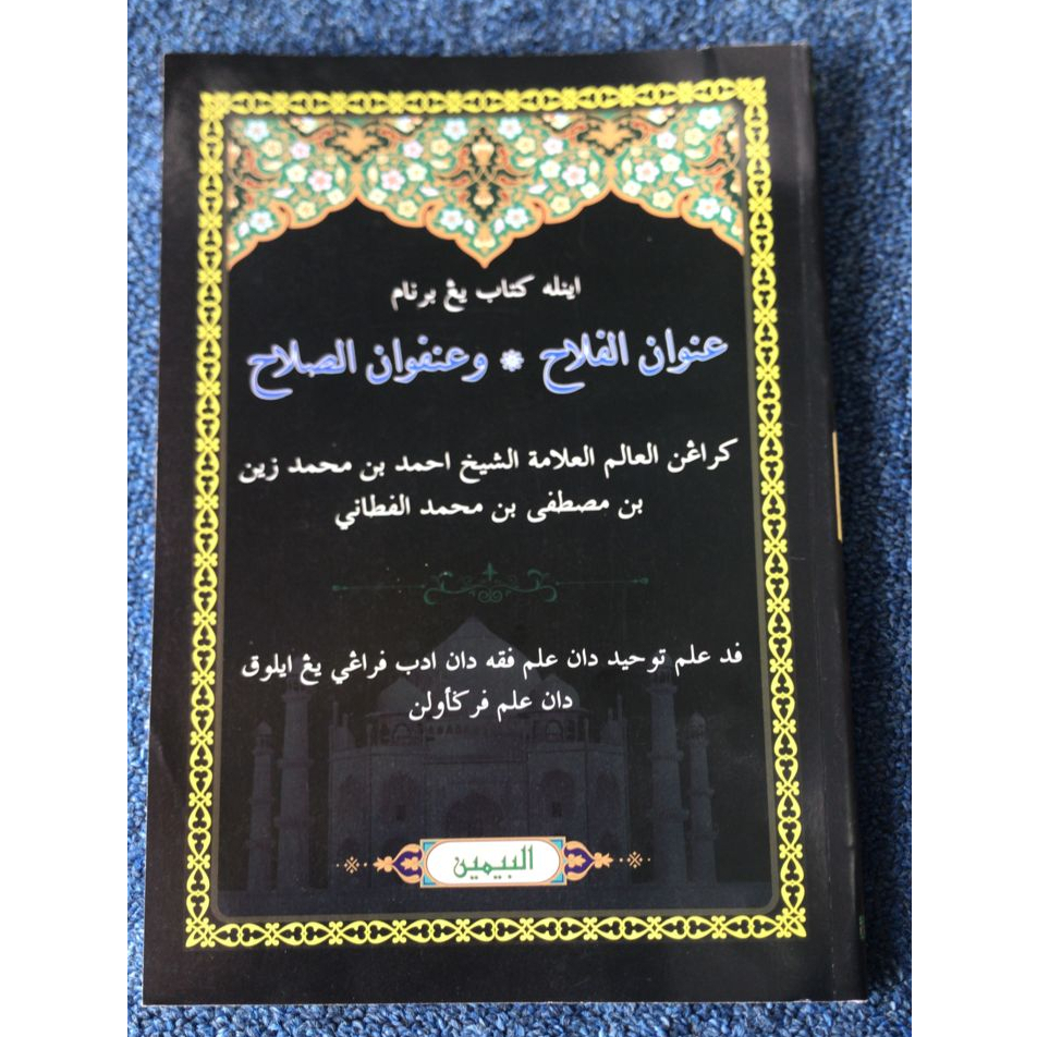 KITAB UNWANUL FALAH WA UNWANUS SOLAH / ANWANUL FALAH / ILMU TAUHID ...