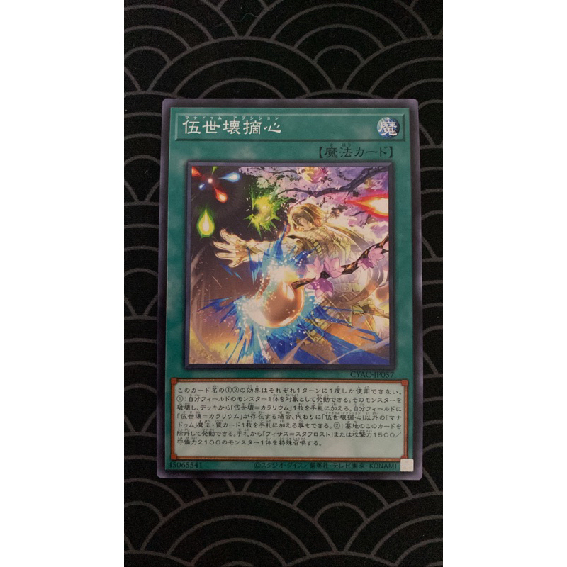 Mannadium Abscission CYAC-JP057 | Shopee Malaysia