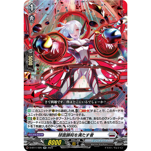 Cardfight Vanguard D-BT11/025 RR Fulfiller of Spherical Harmony (JP) | Shopee Malaysia