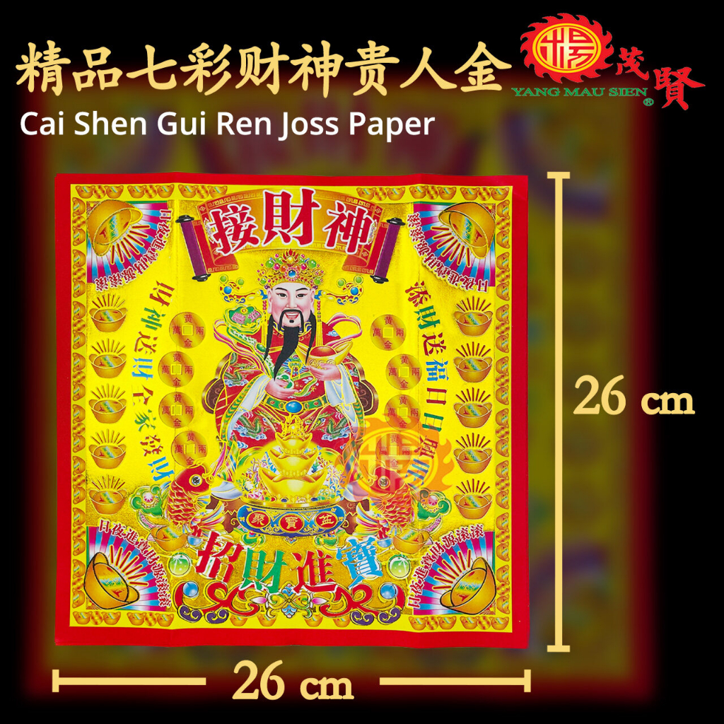 YMS 烫金六宝贵人 贵人符 (正四方) Gold Gui Ren Fu Joss Paper 贵人纸 烫金贵人 拜神用品 大百解 四色贵人 ...