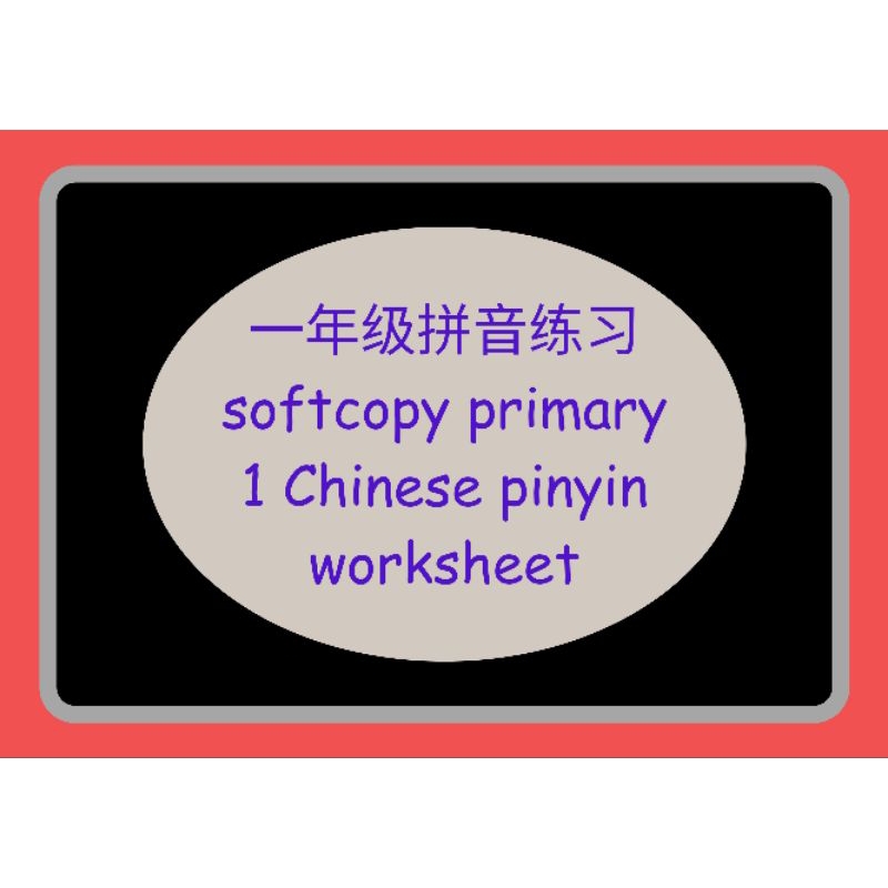 一年级拼音练习 pdf softcopy primary 1 Chinese pinyin worksheet | Shopee Malaysia