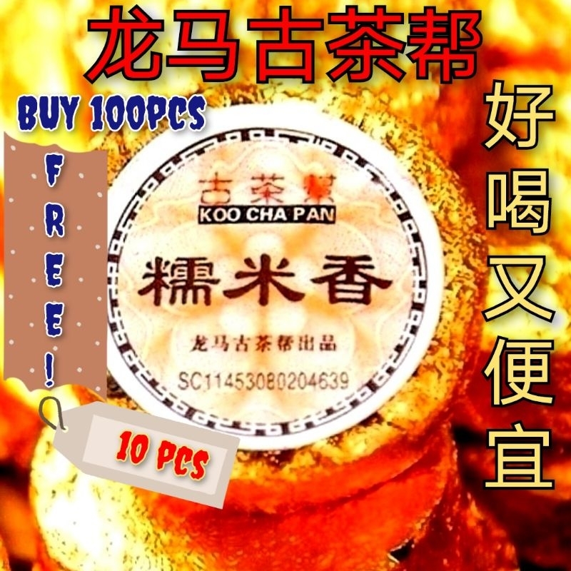 💥 Buy 100pcs FREE 10pcs! 💥 正品云南古茶帮糯米香普洱熟茶龙马 Authentic Yunnan Ancient ...