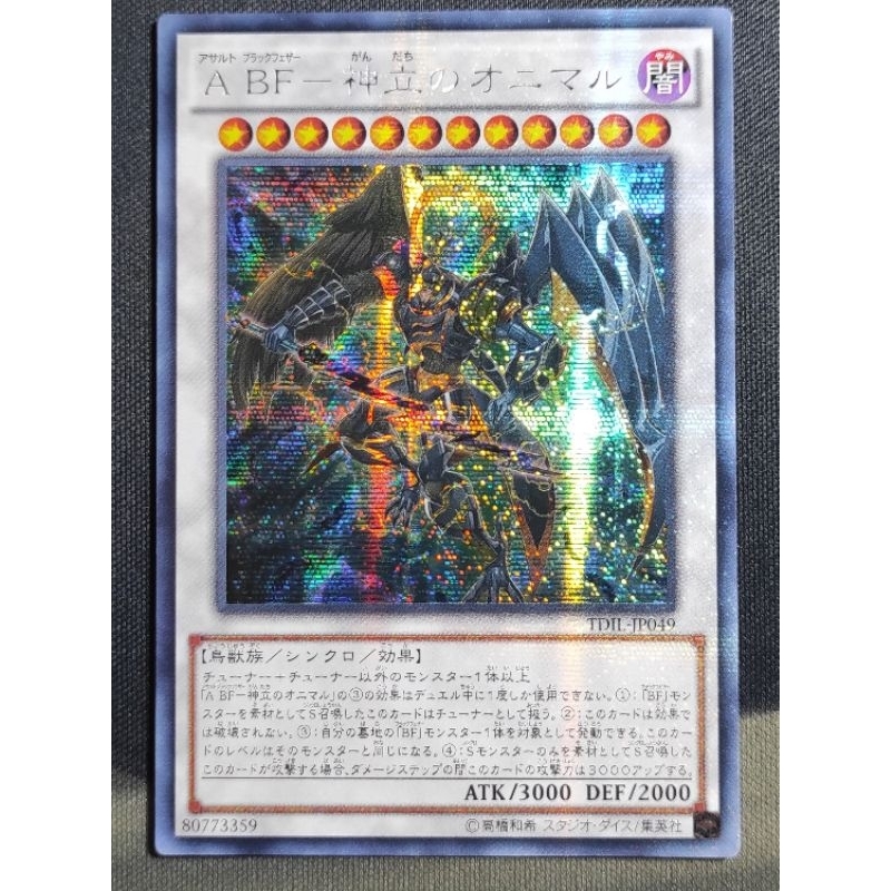 Yu-Gi-Oh! 游戏王 TDIL-JP049 Assault Blackwing - Onimaru the Divine Thunder SER(JA) | Shopee Malaysia