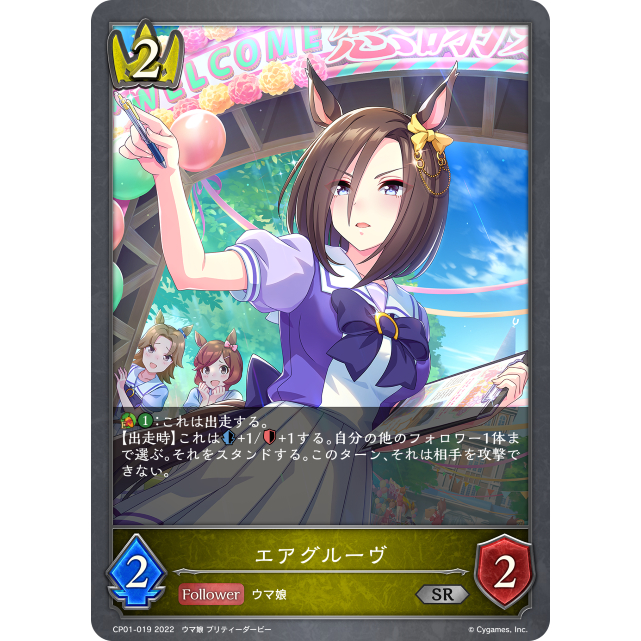 Shadowverse EVOLVE- CP01- Uma Musume Pretty Derby- SR Cards- ELF | ROYAL | WITCH | DRAGON ...