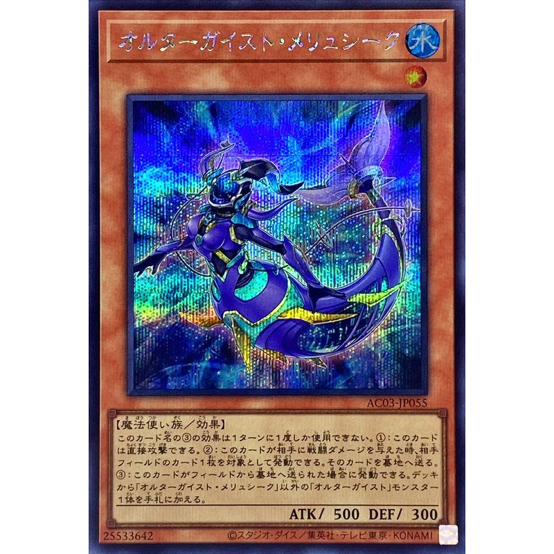 YUGIOH AC03-JP055 Altergeist Meluseek | Shopee Malaysia