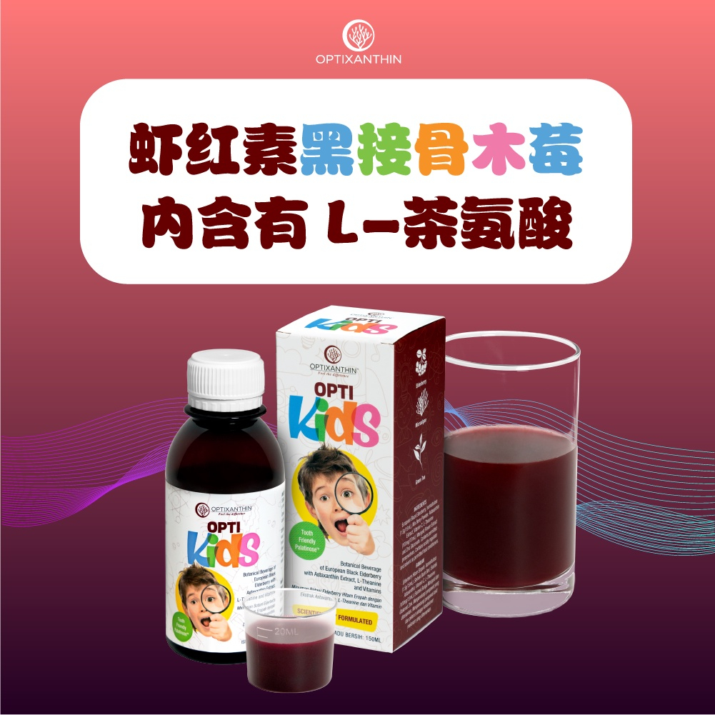 OPTIXANTHIN OPTI-KIDS 150ML | Shopee Malaysia