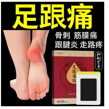 Heel Pain Relief Patch【12patch/box】足跟痛贴【12贴/盒】脚踝痛/骨刺/筋膜炎 /肌肉i酸痛拉伤Ankle ...