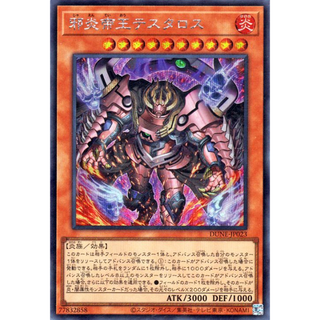 Yugioh Japanese DUNE-JP023 Thestalos the Shadow Firestorm Monarch (SECRET RARE / SUPER RARE ...