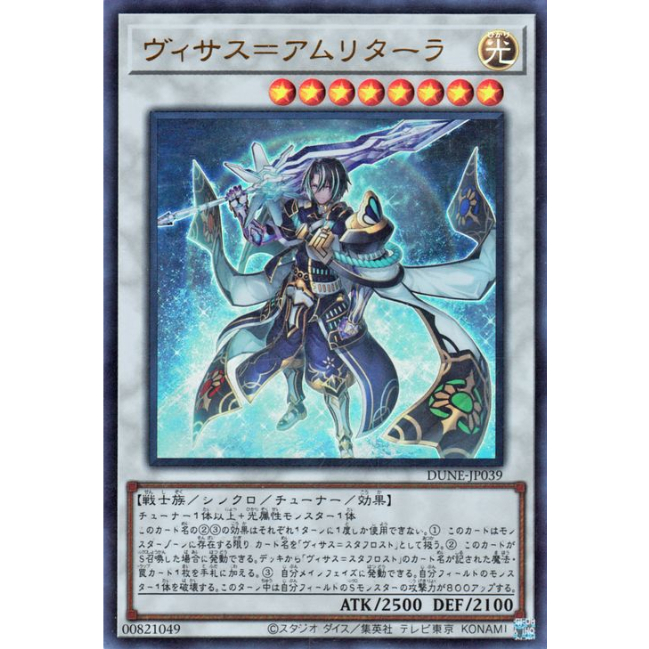 Yugioh Japanese DUNE-JP039 Visas Amritara (SECRET RARE / ULTIMATE RARE / ULTRA RARE) | Shopee ...