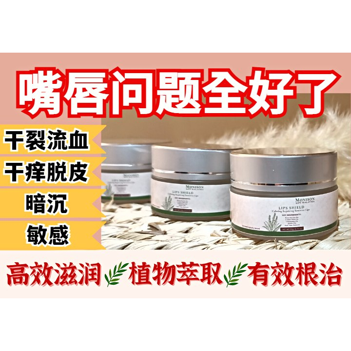 Monison Lips Shield Malaysia MONISONS 护唇水润霜 100%纯天然 | Shopee Malaysia