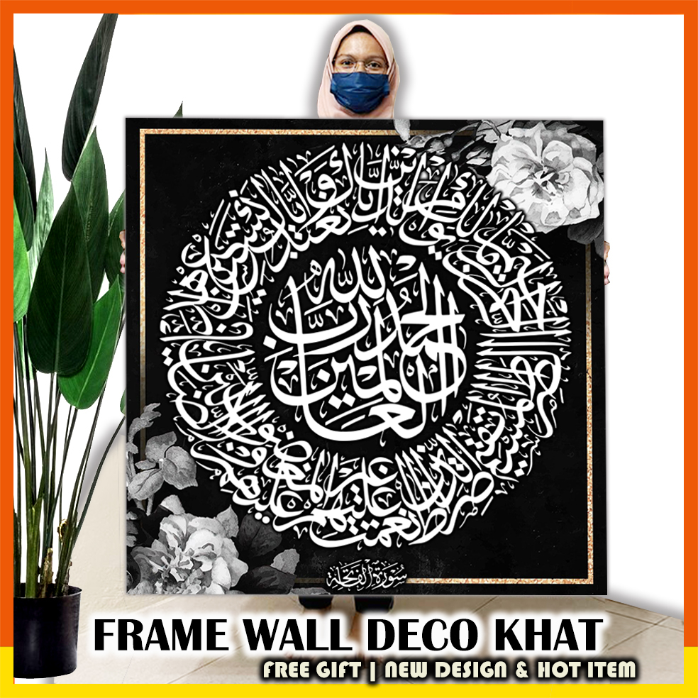 AL-FATIHAH READY STOK | KALIGRAFI KHAT | FRAME AL-FATIHAH | FRAME KHAT ...