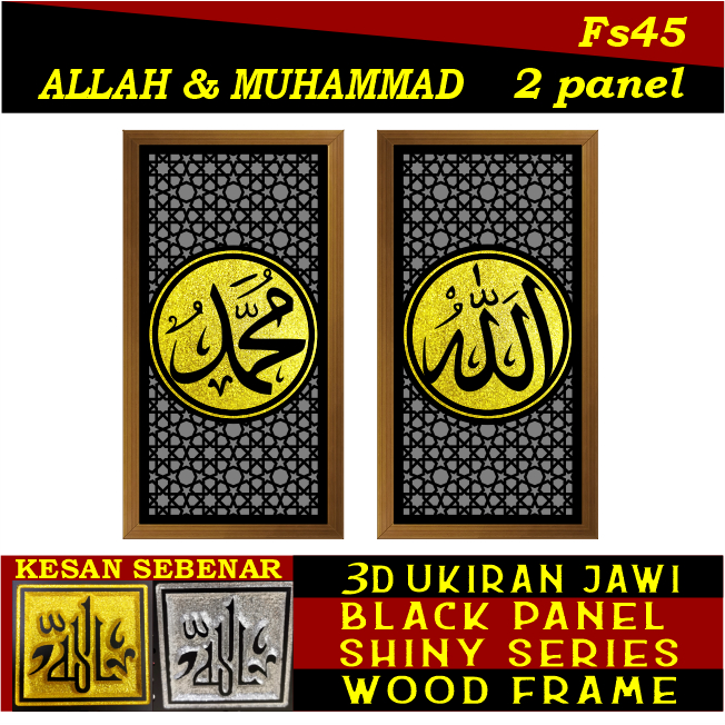 (MC2) GOLD AL & MUH 2 PANEL ISLAMIC KHAT (Premium Shiny Series) ISLAMIC ...