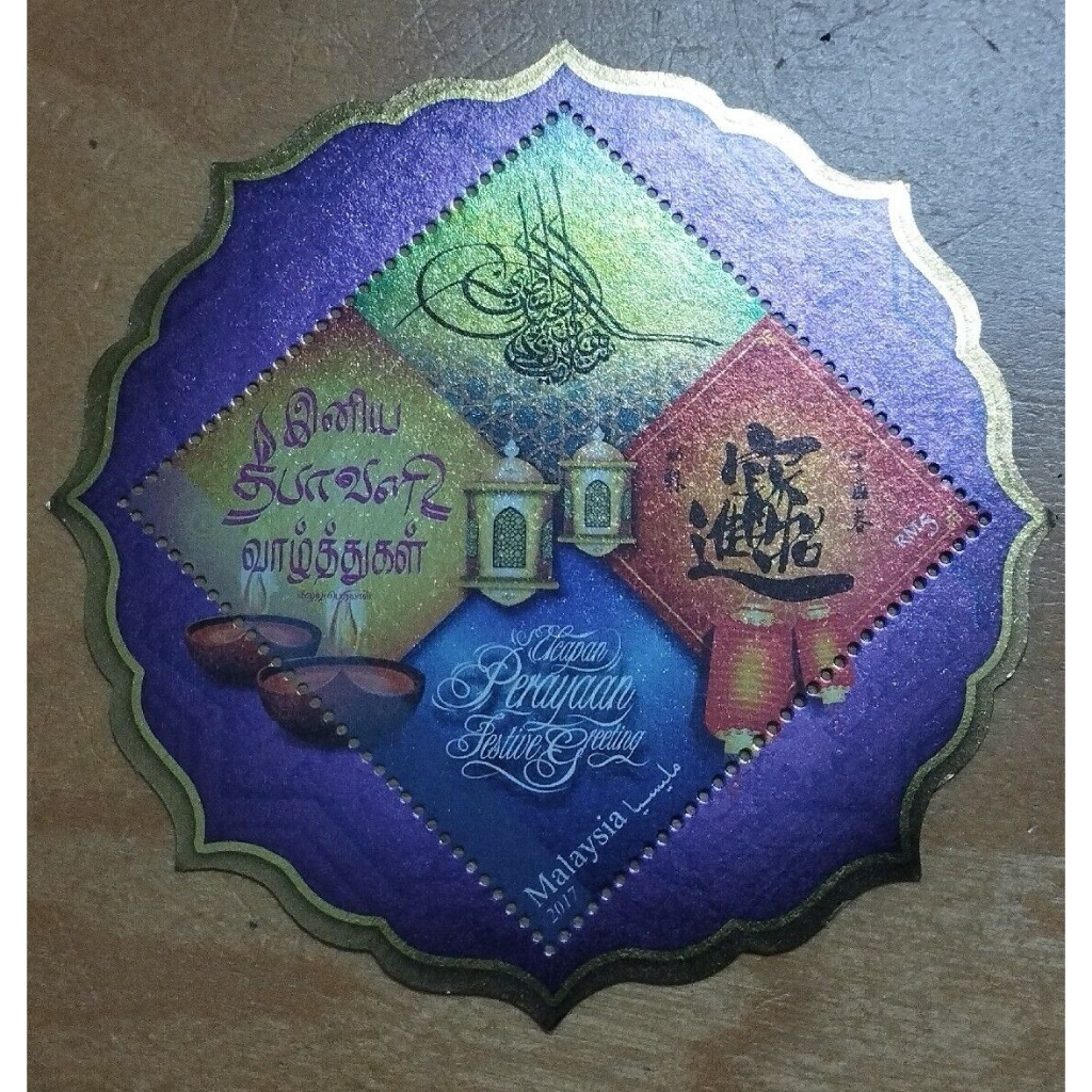 Malaysia Festive Greeting 2017 Calligraphy Gold Foil Miniature Stamp MS ...