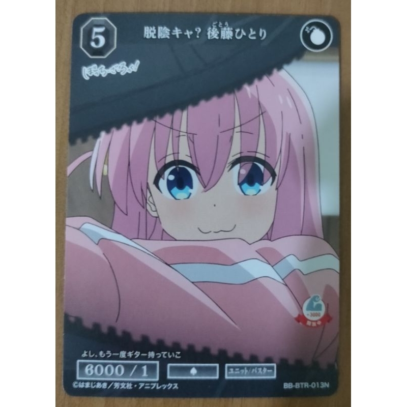 Build Divide Bocchi the Rock Prolapse? Hitori Goto BB-BTR-013N N 脱陰キャ？ 後藤ひとり BB-BTR-013N N ...