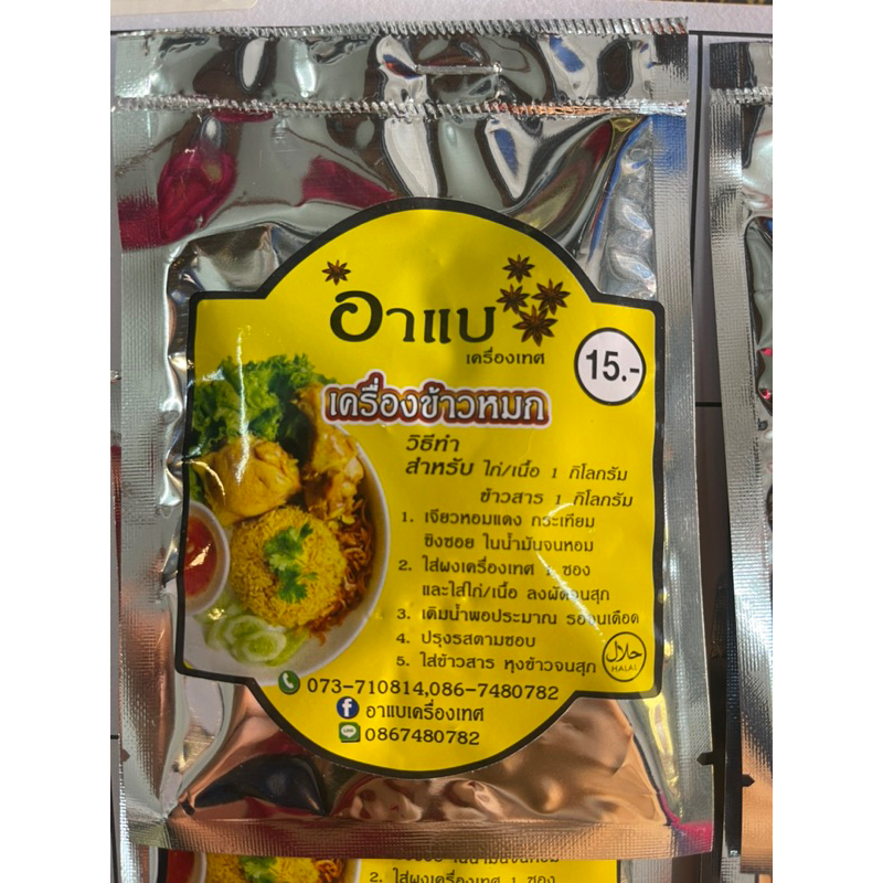 REMPAH NASI KHOMOK / NASI THAI / REMPAH NASI THAI | Shopee Malaysia