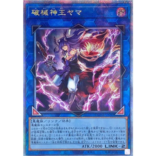 Yugioh Japanese DUNE-JP049 Unchained Soul King Yama (Quarter Century ...