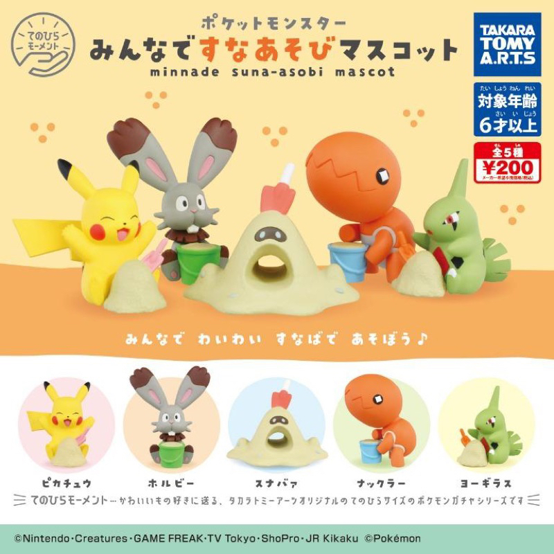 TAKARA TOMY Gashapon Pokemon Sand Playing Mascot - Pikachu | Shopee ...