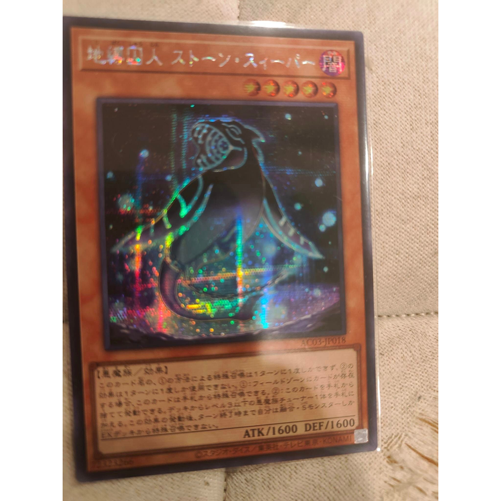 Yugioh: AC03-JP018 - Earthbound Prisoner Stone Sweeper (Secret Rare) | Shopee Malaysia