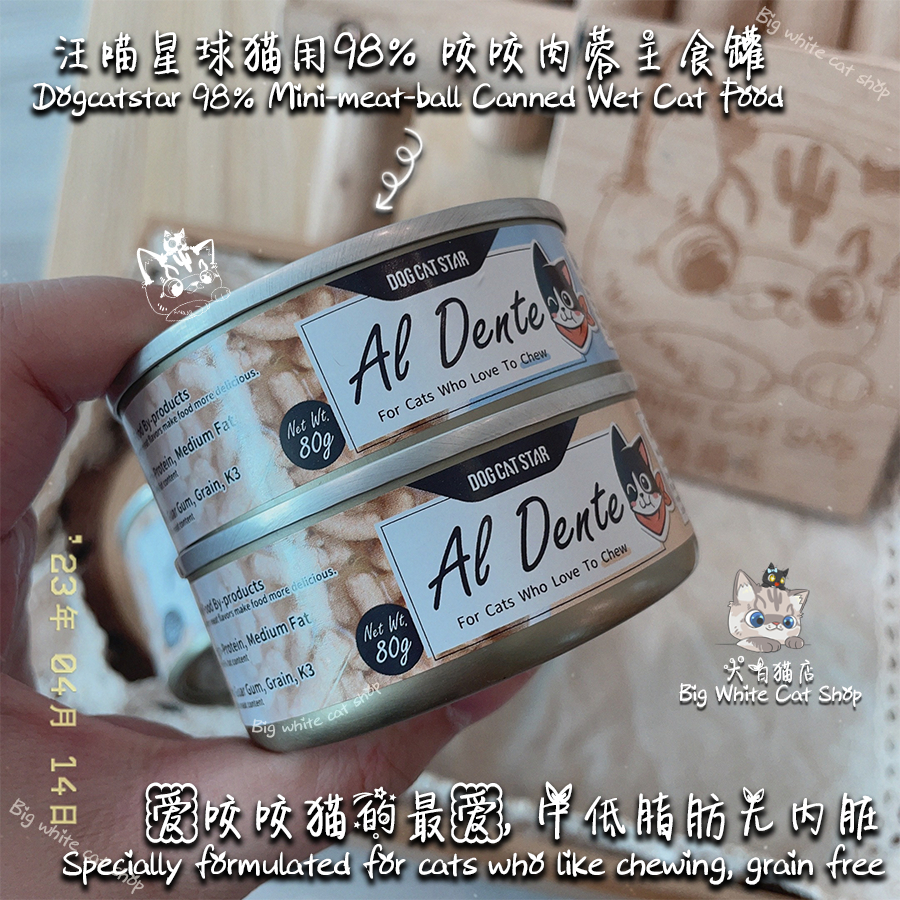 DOGCATSTAR Al-Dente 98% Mini-meat-ball Canned Wet Cat Food Chewy 80g & 165g Main Course | 汪喵星球 ...