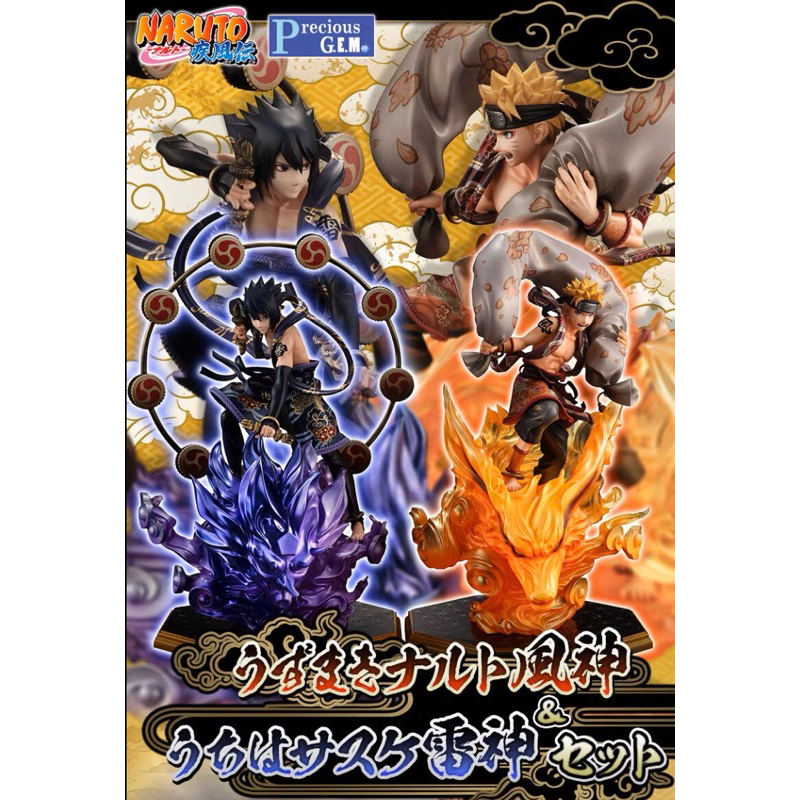 Megahouse Precious Gem Naruto Shippuden Naruto Uzumaki & Uchiha Sauske ...