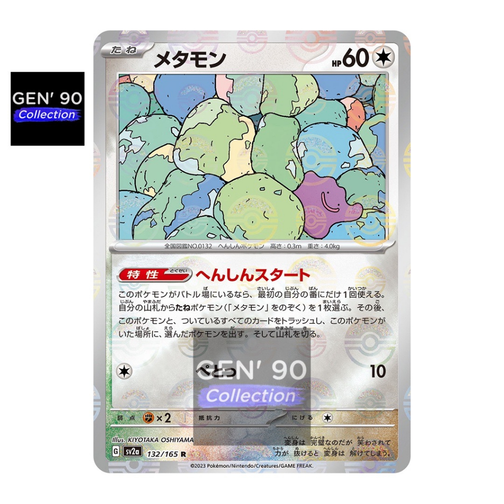 PTCG POKEMON CARD [Ditto] [百变怪] SV2a 132/165 Poke Ball / PokeBall [Japanese] [GEN' 90] [Pokemon ...